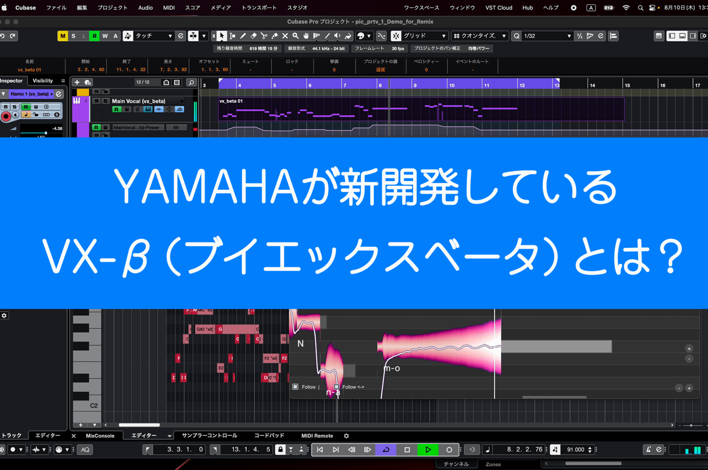 YAMAHA VX-β（ブイエックスベータ）とは何？ 新開発のAI搭載歌声合成プラグイン試作品を解説 | plug+（ぷらぷら）