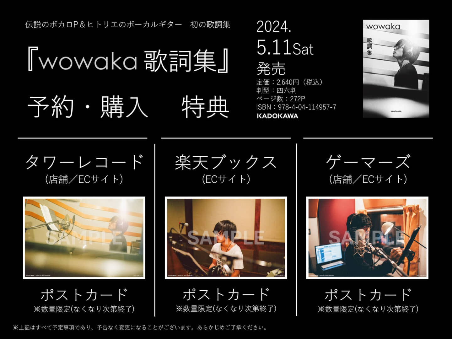 『wowaka 歌詞集』にボカロP米津玄師／ハチ、じんらが寄稿。帯コメントも公開 | plug+（ぷらぷら）