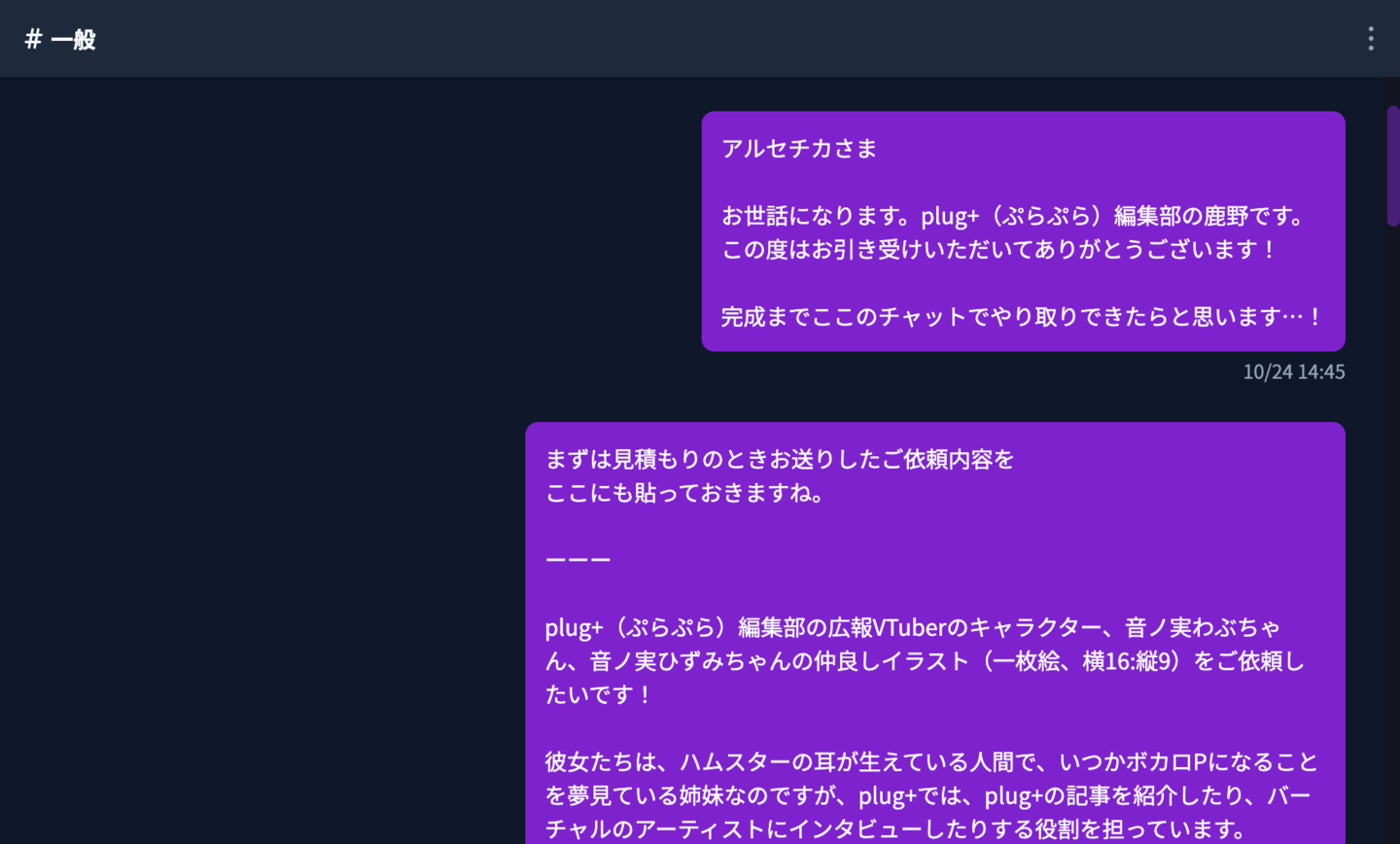 アルセチカ（イラストレーター）にYouTubeアイキャッチ用の絵のオファーをしてみた／#FEAT使ってみた | plug+（ぷらぷら）