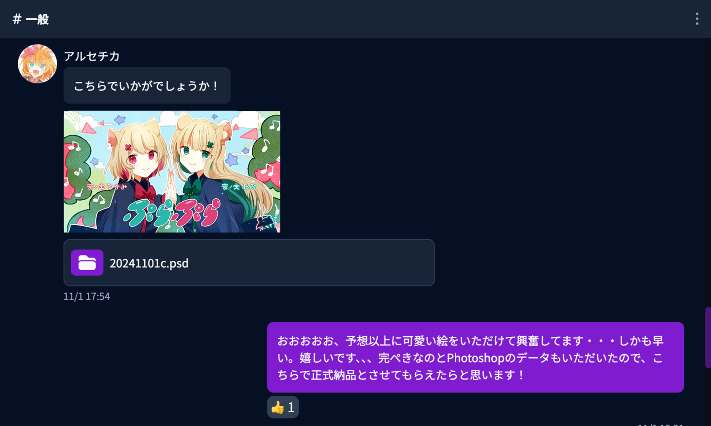 アルセチカ（イラストレーター）にYouTubeアイキャッチ用の絵のオファーをしてみた／#FEAT使ってみた | plug+（ぷらぷら）