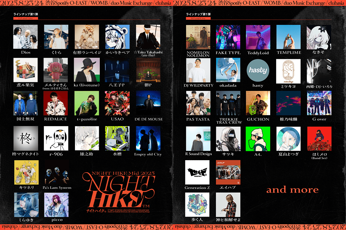 音楽イベント『NIGHT HIKE Mid 2025』（ナイトハイク）第一弾ラインナップ 46組発表&前売チケット発売 | plug+（ぷらぷら）