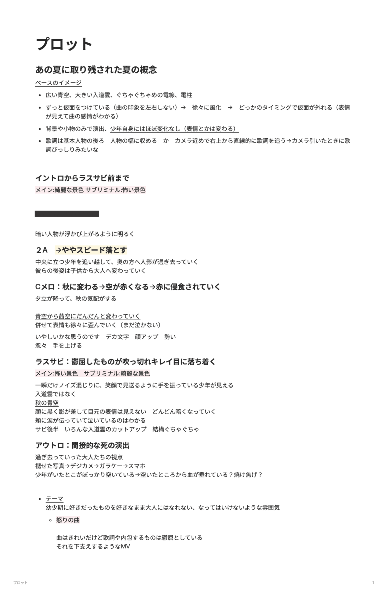 しづ インタビュー。じん「Summering」で表現した“周りに置いていかれた怒り”／ボカロPのMVイラストレーター連載『#音の絵師』 | plug+（ぷらぷら）